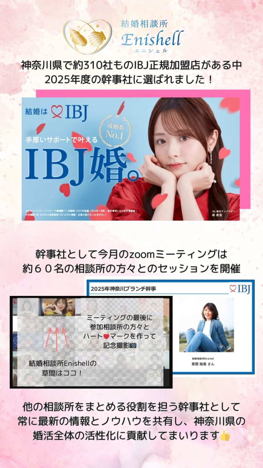 【2025年度IBJ幹事社に就任】神奈川で信頼と実績の結婚相談所Enishellが、あなたの婚活を強力サポート！ | 結婚相談所 Enishell